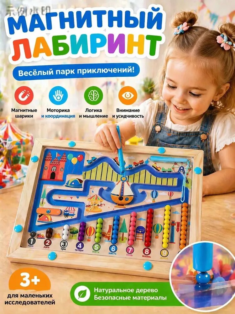 Лабиринт игрушечный
