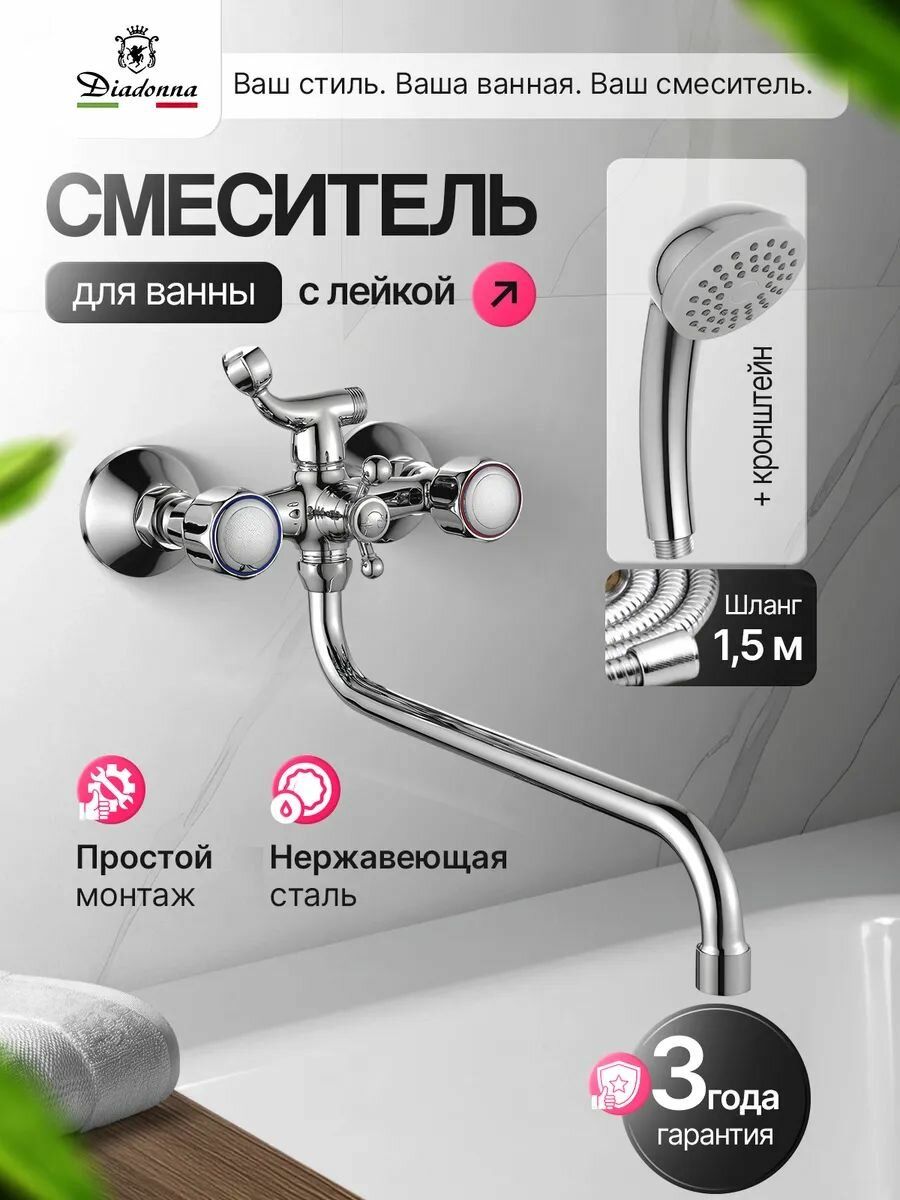 Смеситель для ванны с длинным изливом