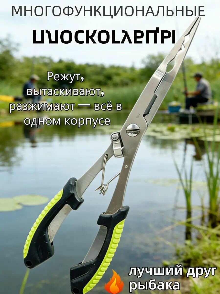 1 шт Плоскогубцы длинногубцы многофункциональные , Щипцы рыболовные универсальные, рыболовное снаряжение