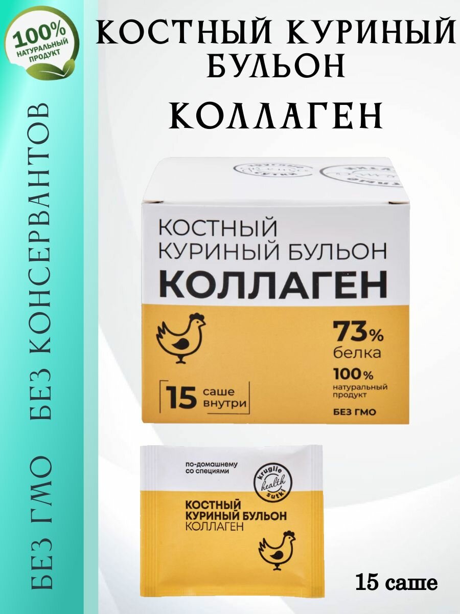 Куриный бульон костный, 15 саше