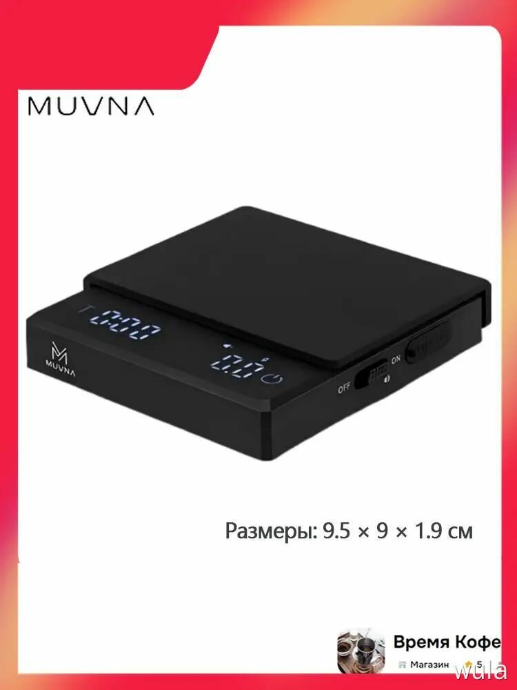 Электронные кухонные весы MUVNA, черные, минималистичный дизайн, 9.5×9×1.9 см, для кухни, весы