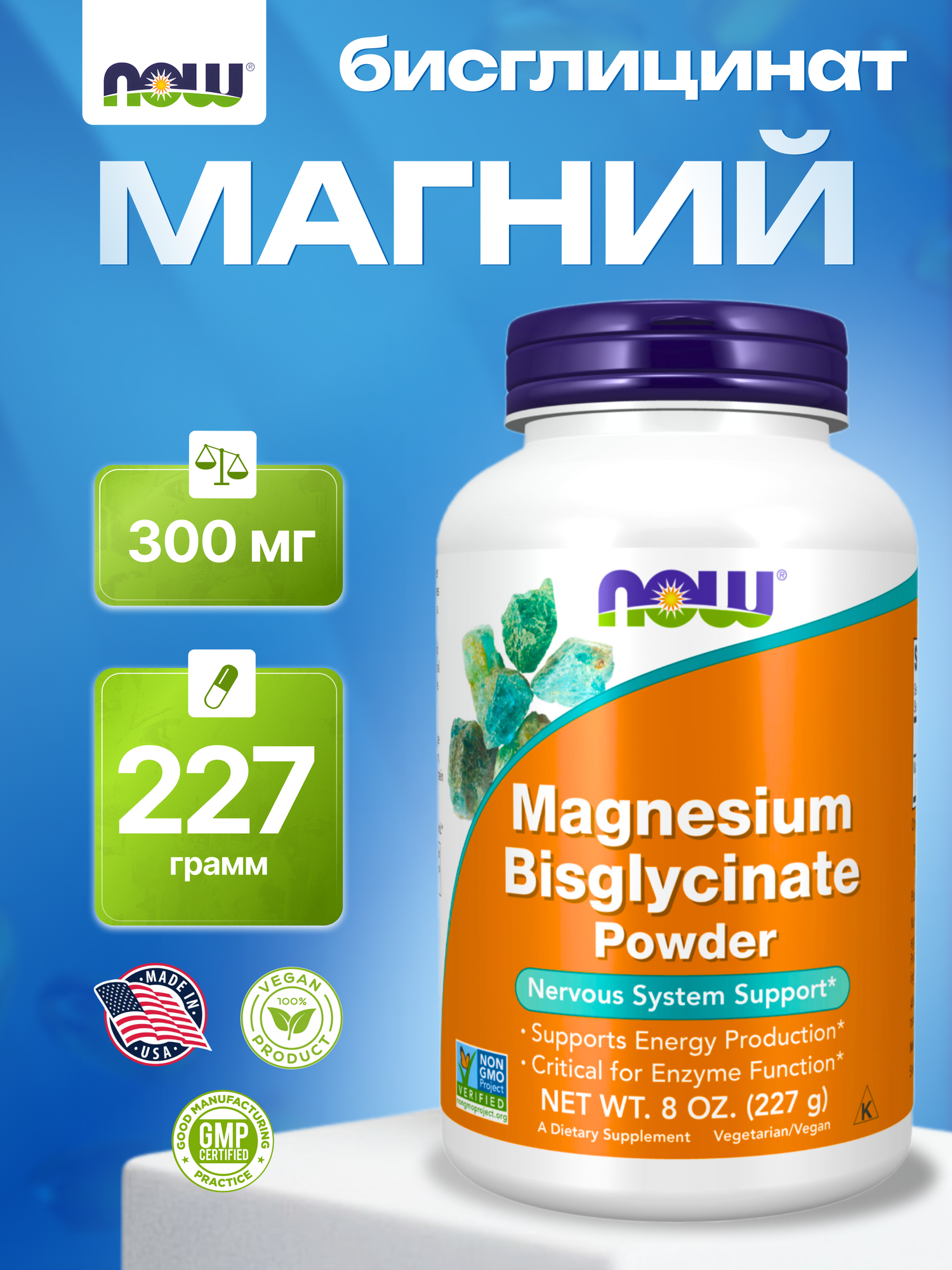 NOW Magnesium Bisglycinate powder, Магний бисглицинат, 227 гр