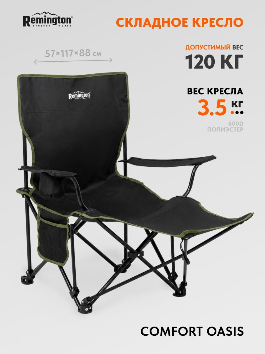 Стул складной туристический Remington Comfort Oasis RM-FC-BB165