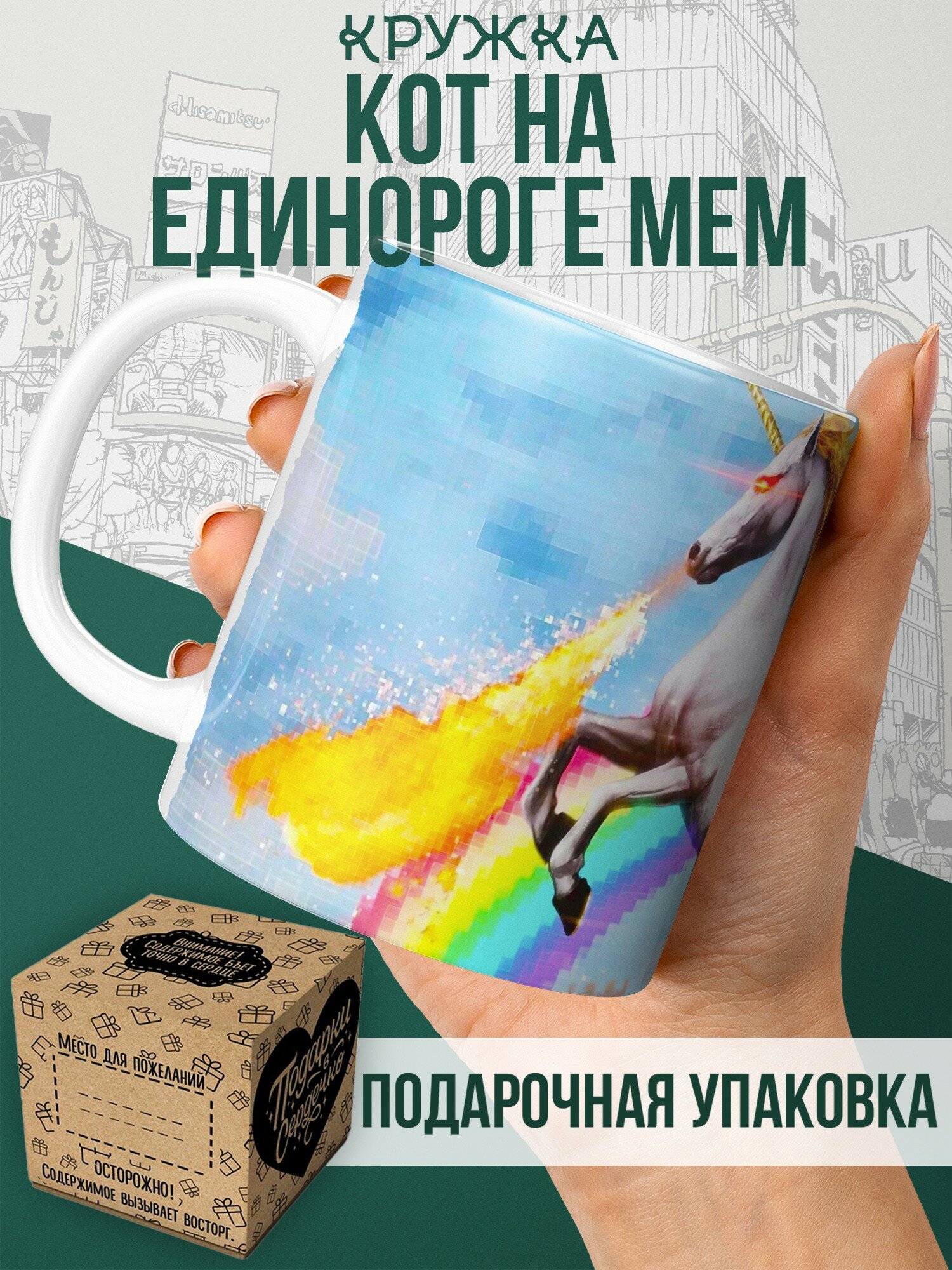 Кружка Кот на единороге мем прикол