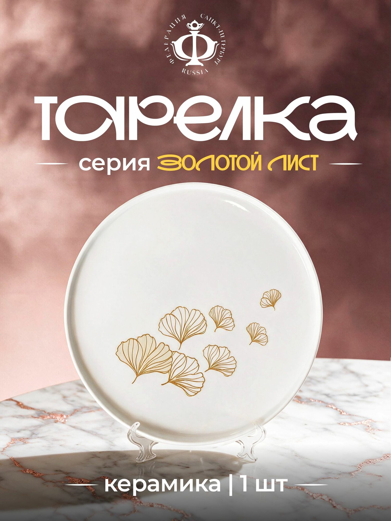 Тарелка столовая обеденая 21 см, "Золотой лист", федерация, бежевая, оранжеввый обод - 1 шт