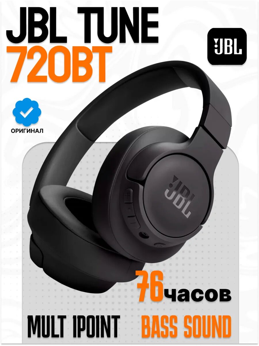 Наушники беспроводные JBL Tune 720 BT большие, Оригинал