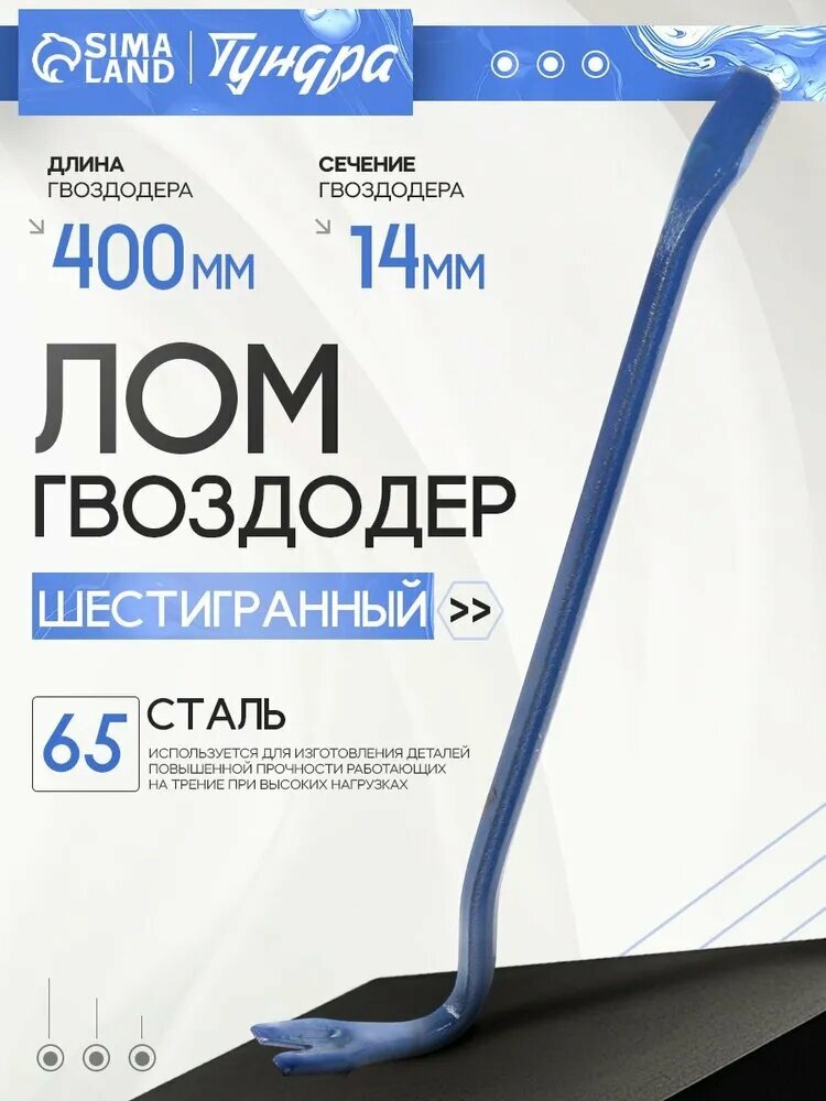 Гвоздодер