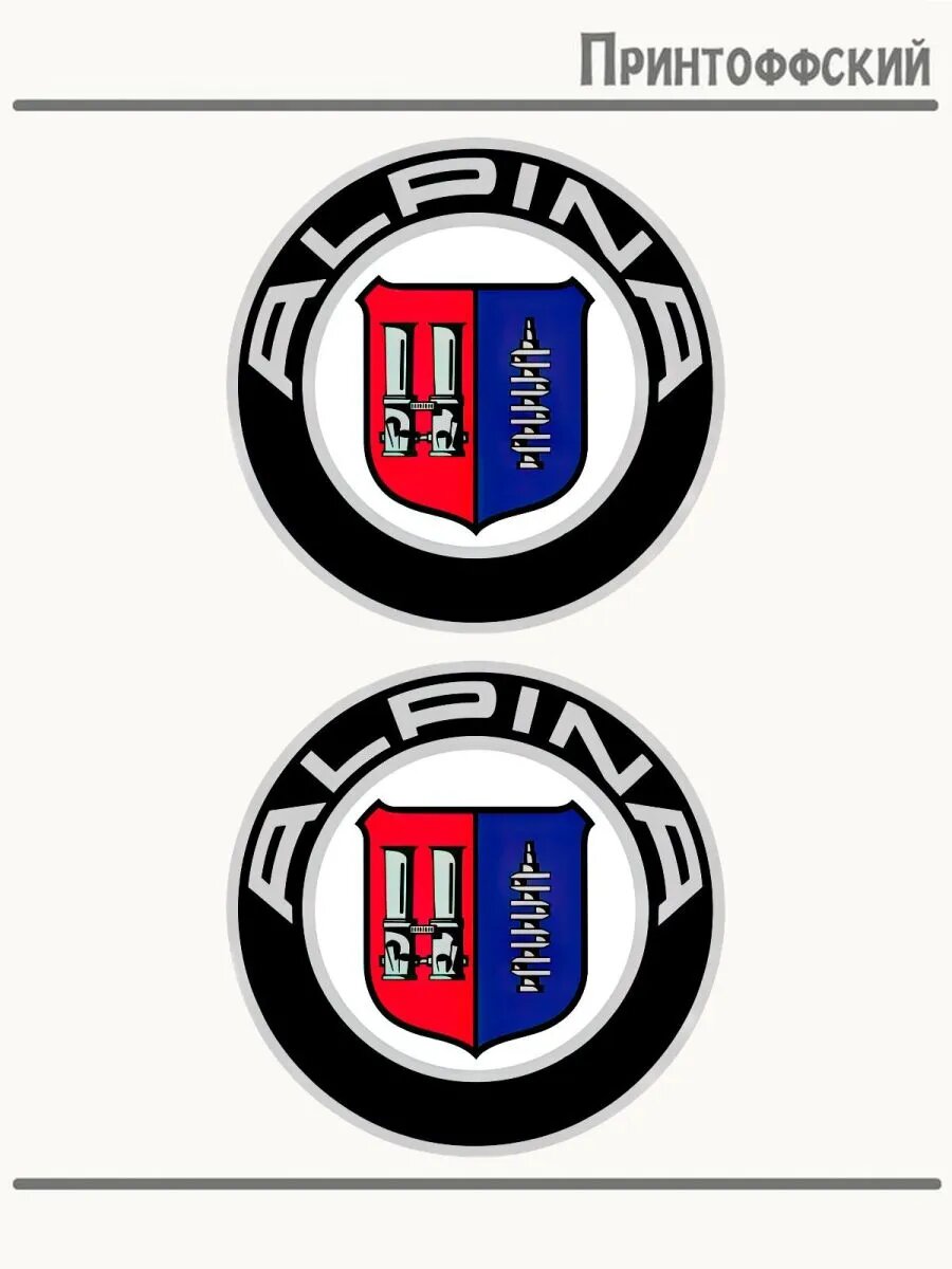 2-е (Две) Термонаклейки alpina значок