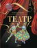 Книга Театр