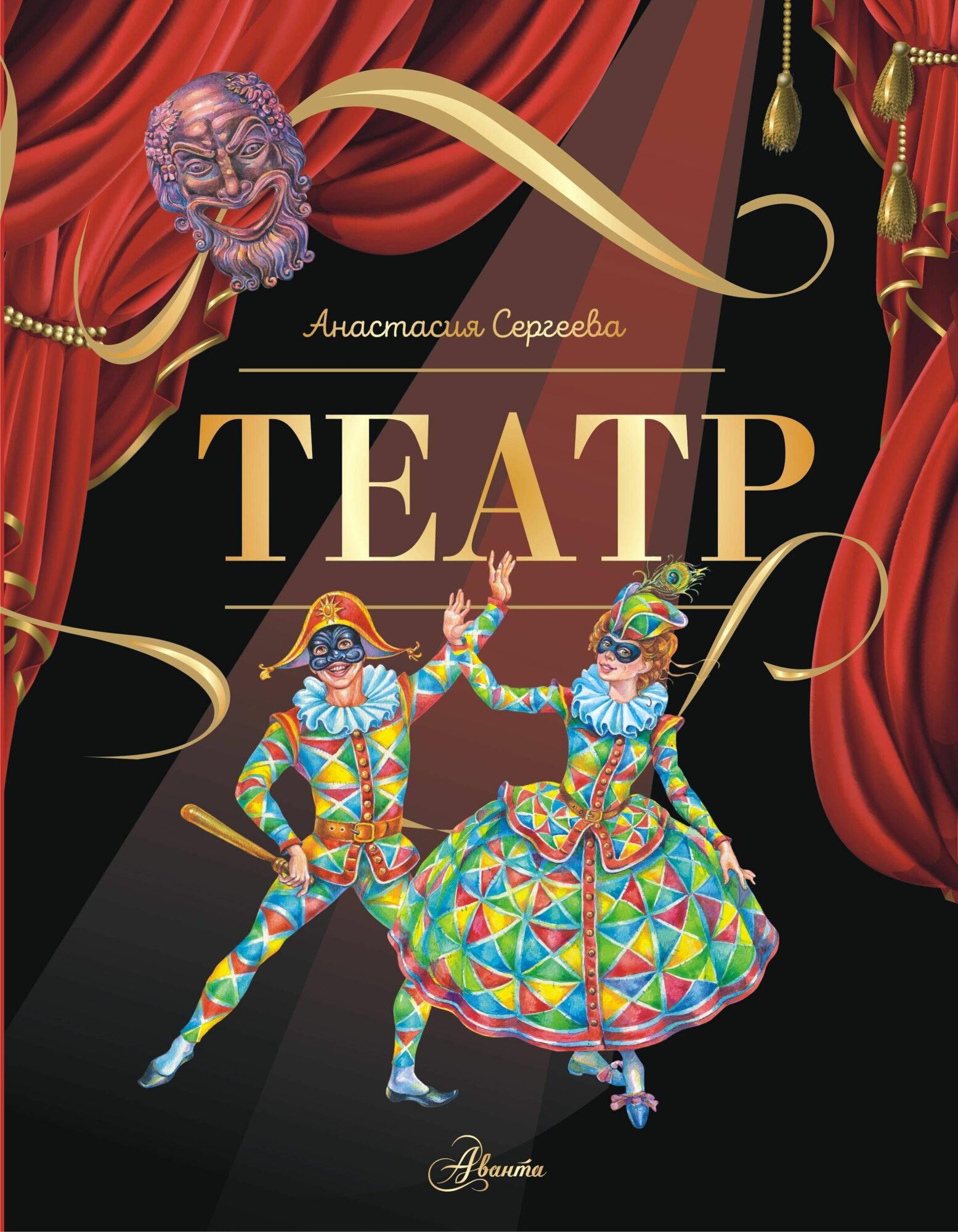 Книга Театр