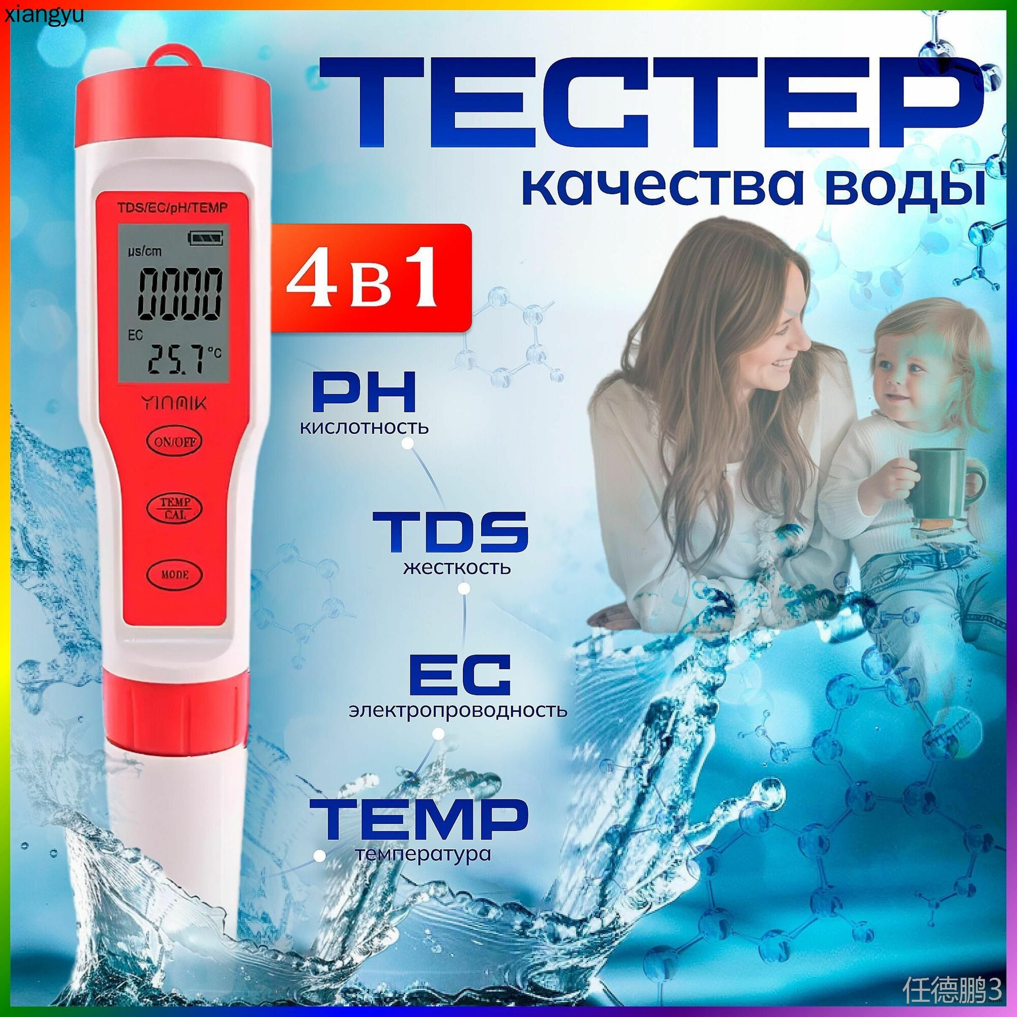 Тестер качества воды 4 в 1 PH метр, TDS, EC, Temp без подсветки дисплея