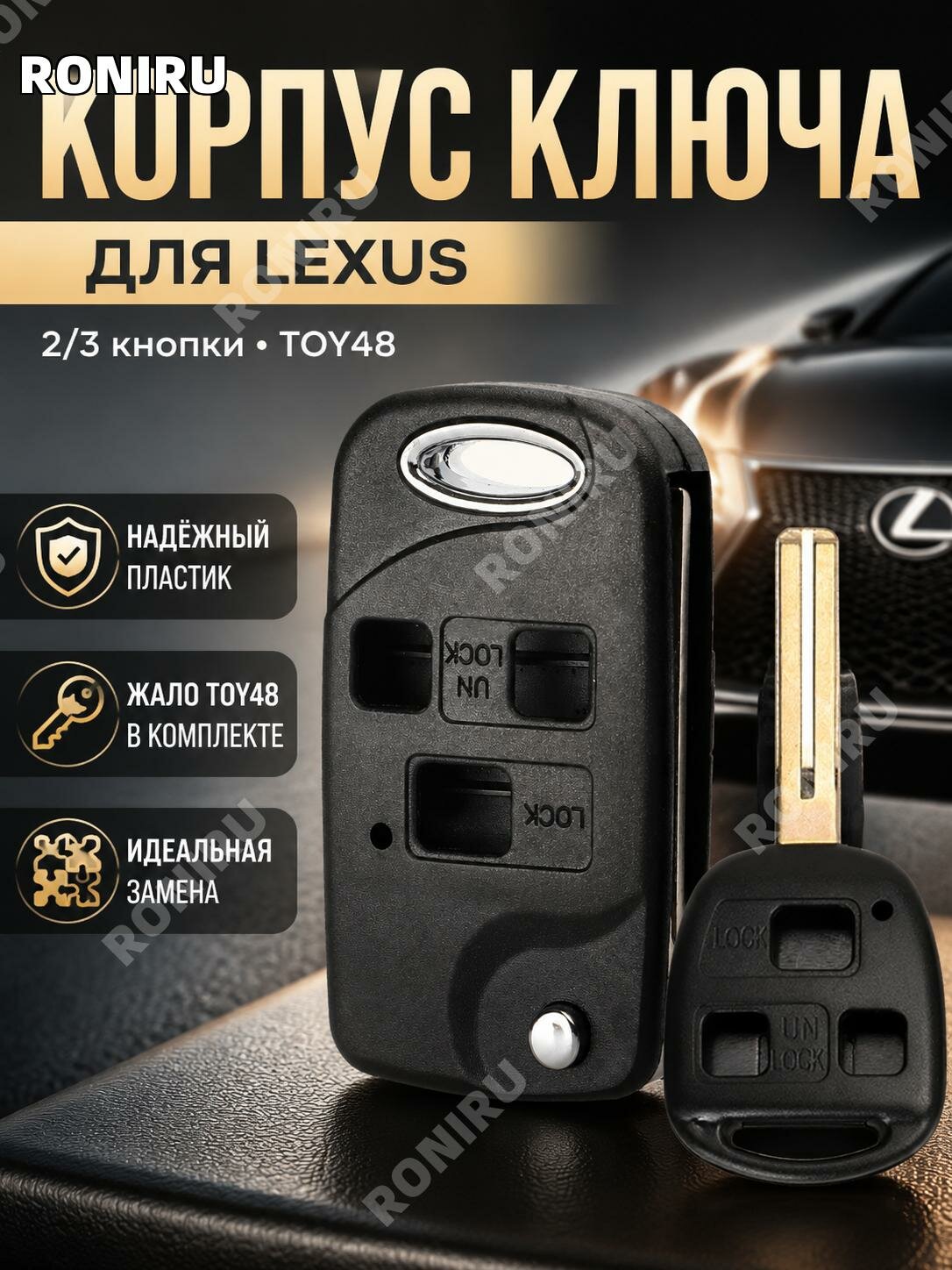 Корпус складного ключа Lexus на3 кнопки TOY48, пластиковый