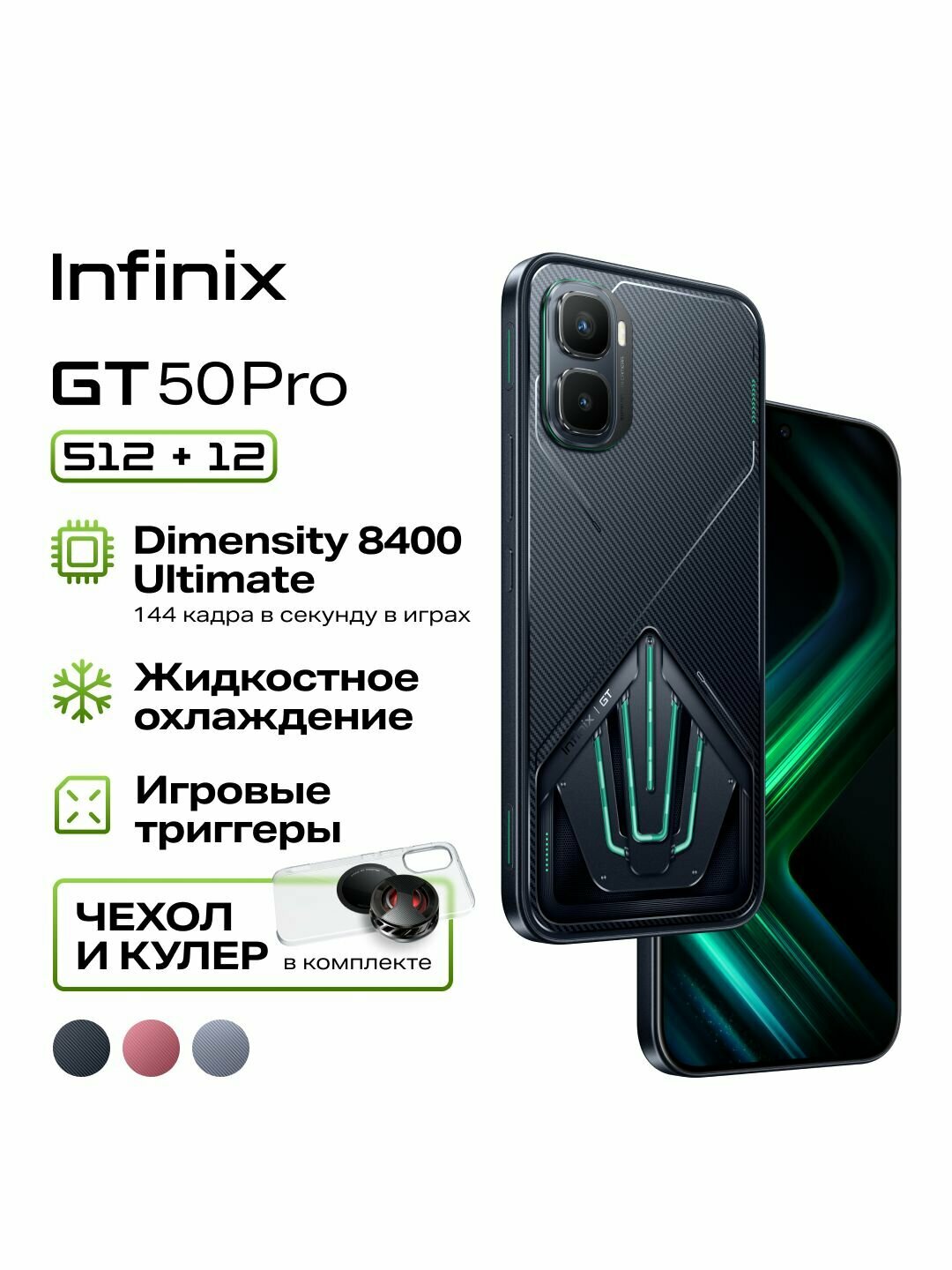 Смартфон INFINIX GT 50 Pro X6891 12/512GB, черный