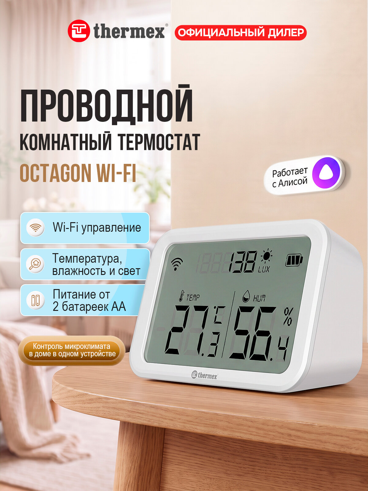 Термостат Thermex Octagon Wi-Fi, с подключением к смартфону, беспроводной, накладной, 112г