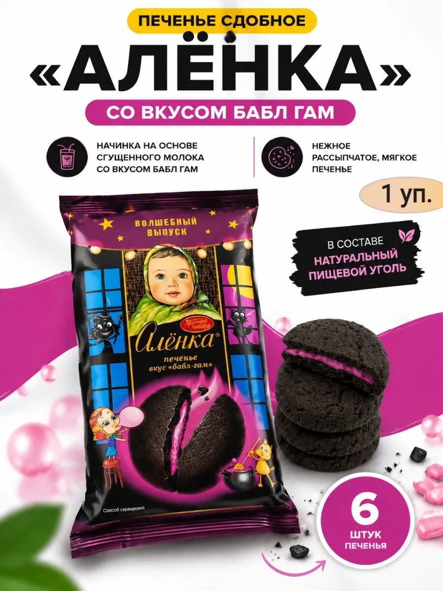 Печенье «Аленка» со вкусом бабл-гам,120гр