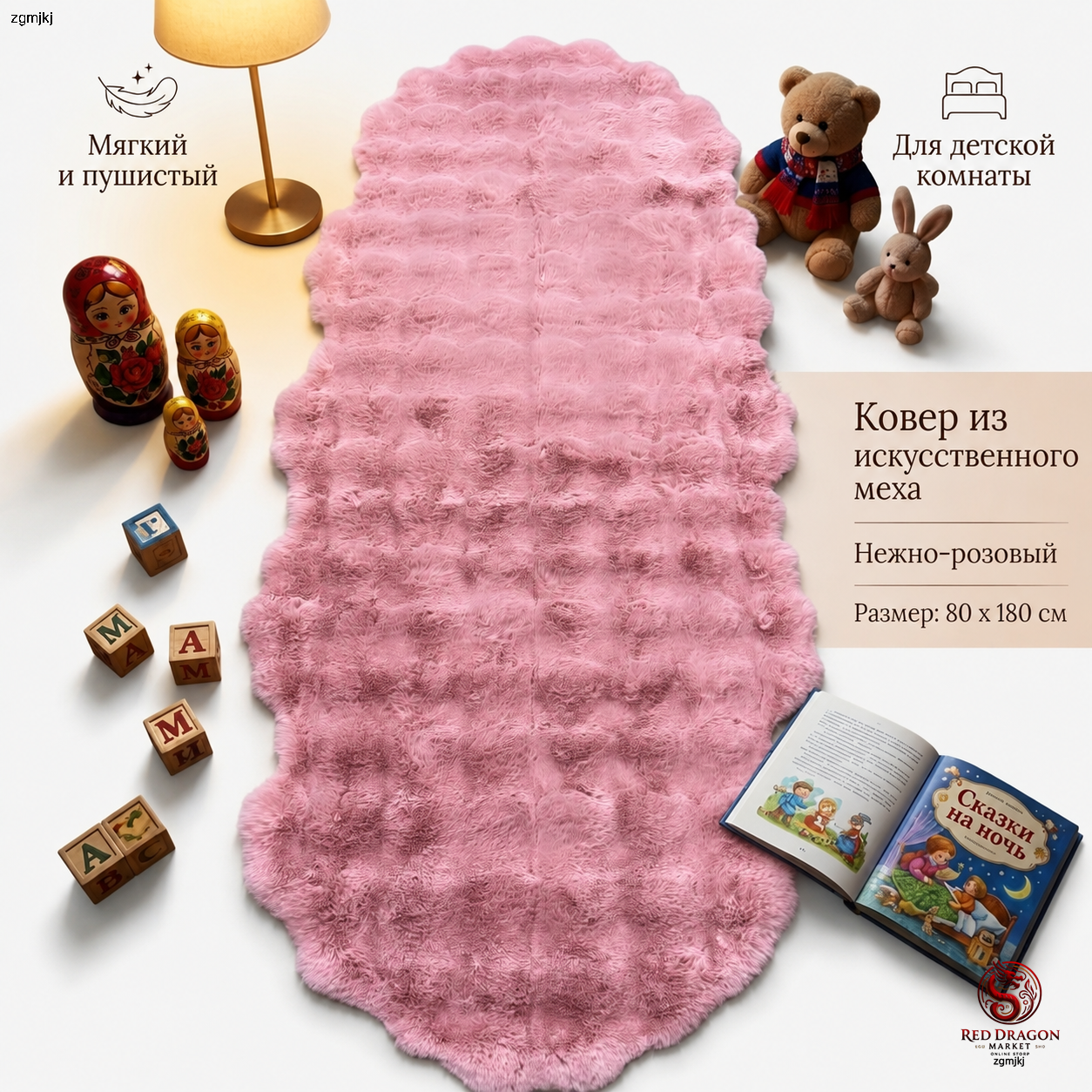 Ковёр из искусственного меха 80×180 см, мягкий, не скользит - розовый