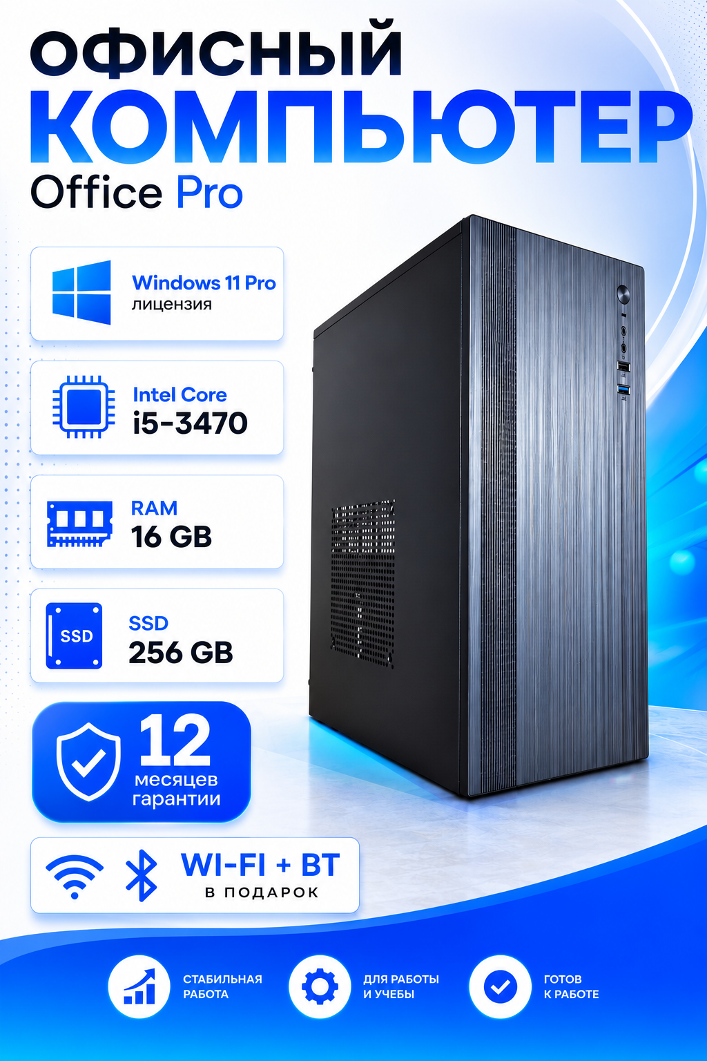 Офисный Компьютер I5 - 3470 RAM 16 ГБ SSD 256 GB 450W черный