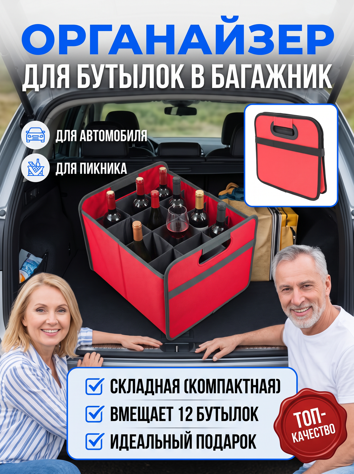 Органайзер Дэта, для вина, складной, в багажник авто, 6-12 бутылок, темно-розовый