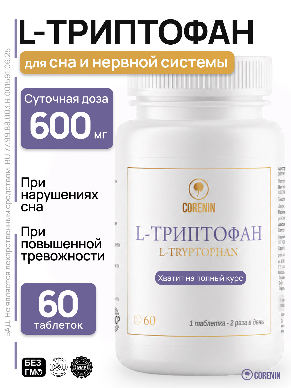 Триптофан для сна в таблетках Corenin, витамины против от стресса и бессонницы
