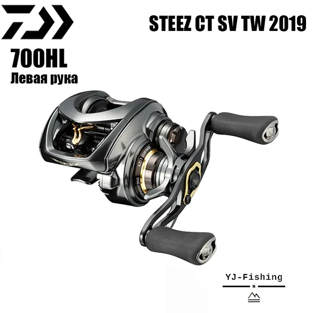 DAIWA 2019 STEEZ CT SV TW 700HL Под левую руку Кастинговое Катушка