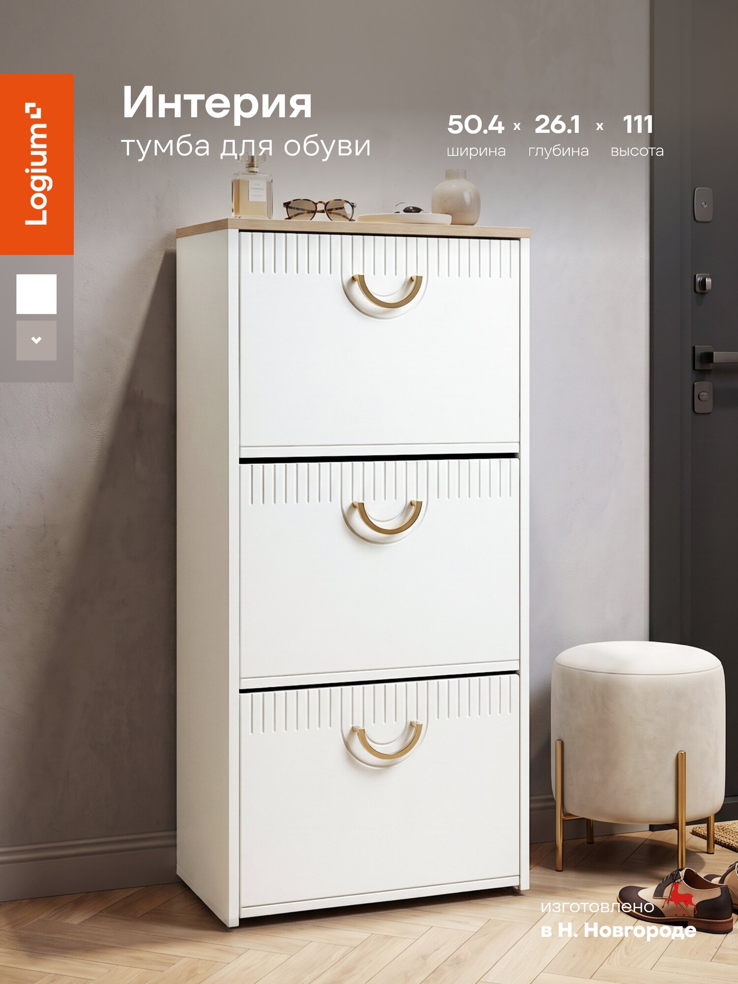 Обувница вертикальная, 50*26*111, Белый Шагрень/Дуб Эндгрейн элегантный, "Интерия 16.131"