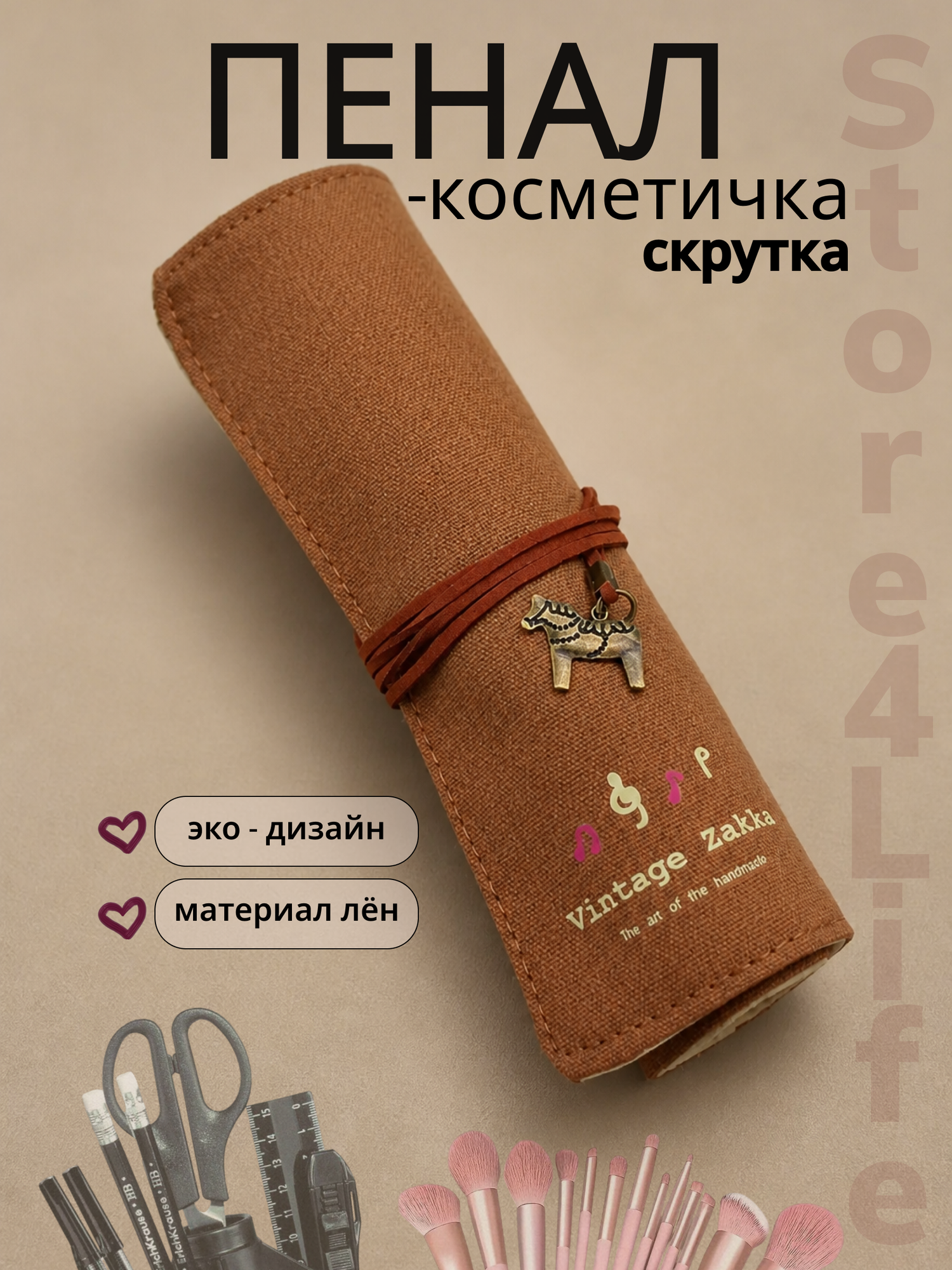 Пенал - косметичка скрутка тканевый, сверток, цвет коричневый