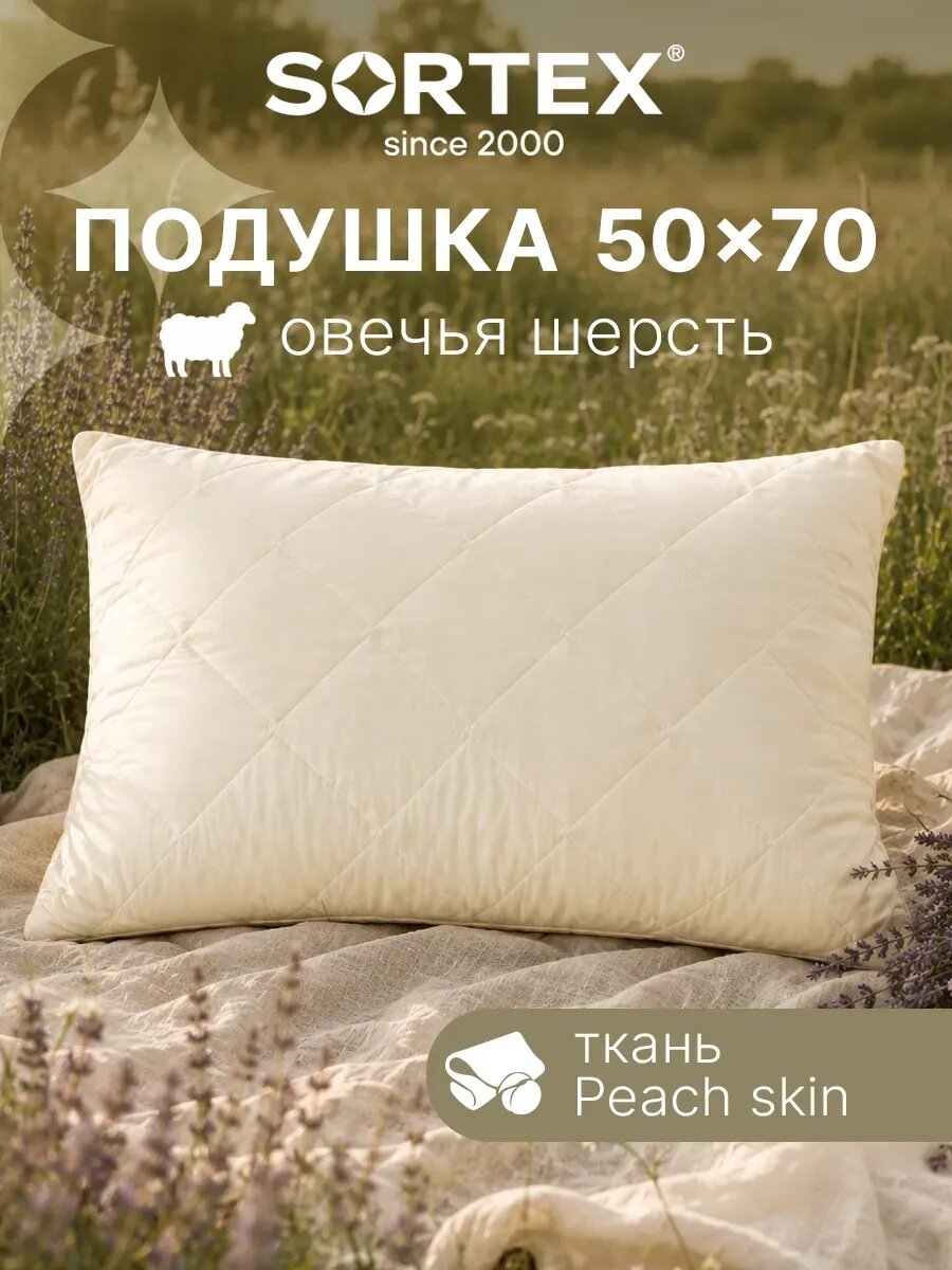Подушка, 50x70 см, подушка для сна, мягкая, овечья шерсть, микрофибра