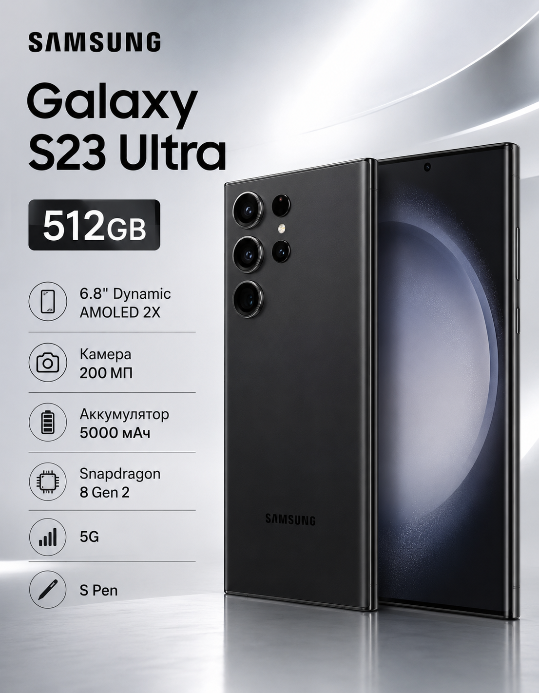 Смартфон Samsung Galaxy S23 Ultra, 6,8", 512 Гб, OLED, Android
