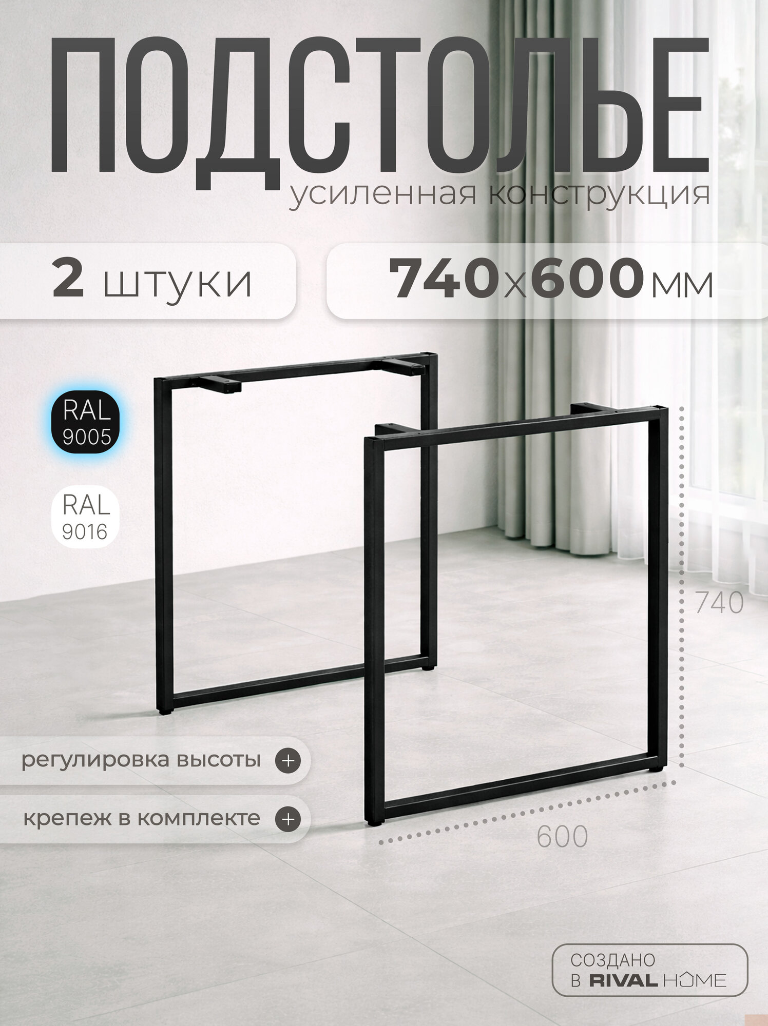 Подстолье для стола металлическое лофт О-образное, основание, опора, ножки для стола и мебели черные 2 шт, 74х60 см