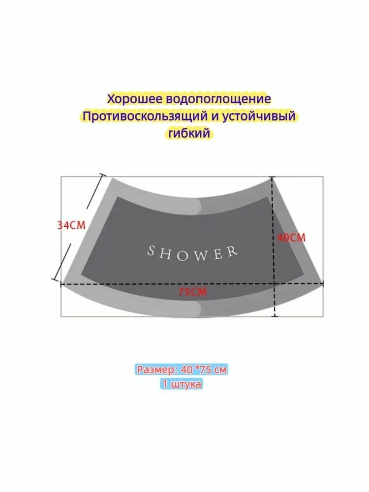 Коврик противоскользящий для ванны 75x40 см