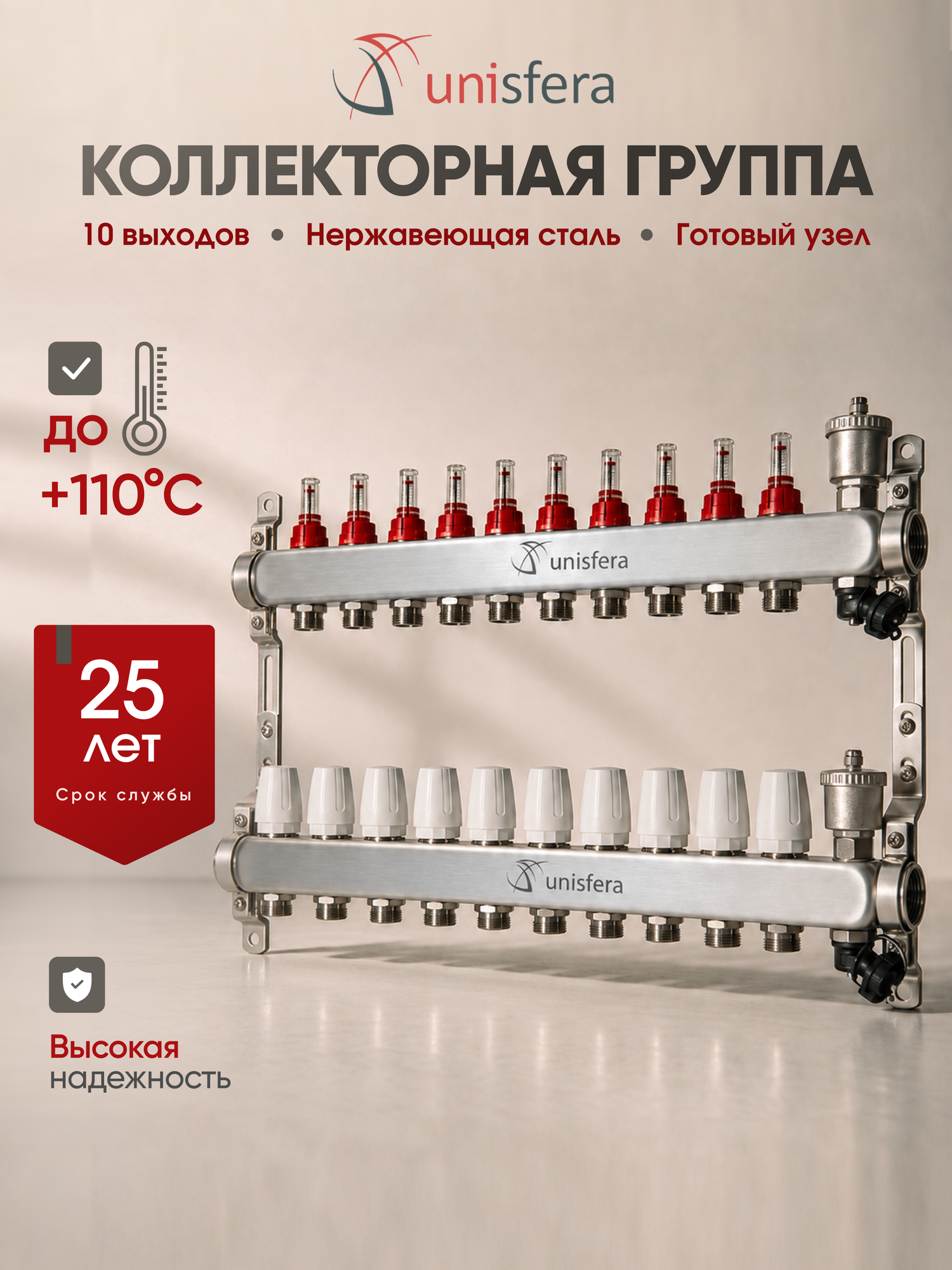 Коллектор для теплого пола, 10 контуров, с автоматическим воздухоотводчиком, расходомерами и термостатическими клапанами