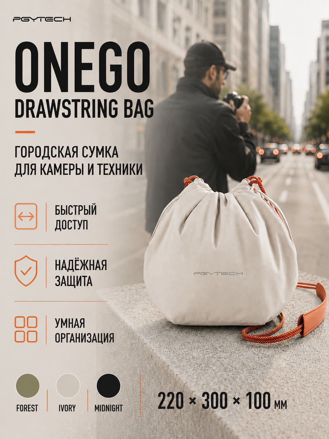 Сумка через плечо для камеры PGYTECH OneGo Drawstring Bag (Ivory), P-CB-262, со шнурком