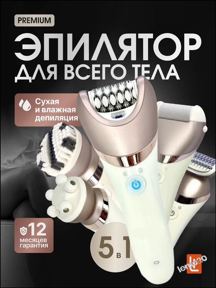 Lolook Эпилятор Эпилятор_беспроводной