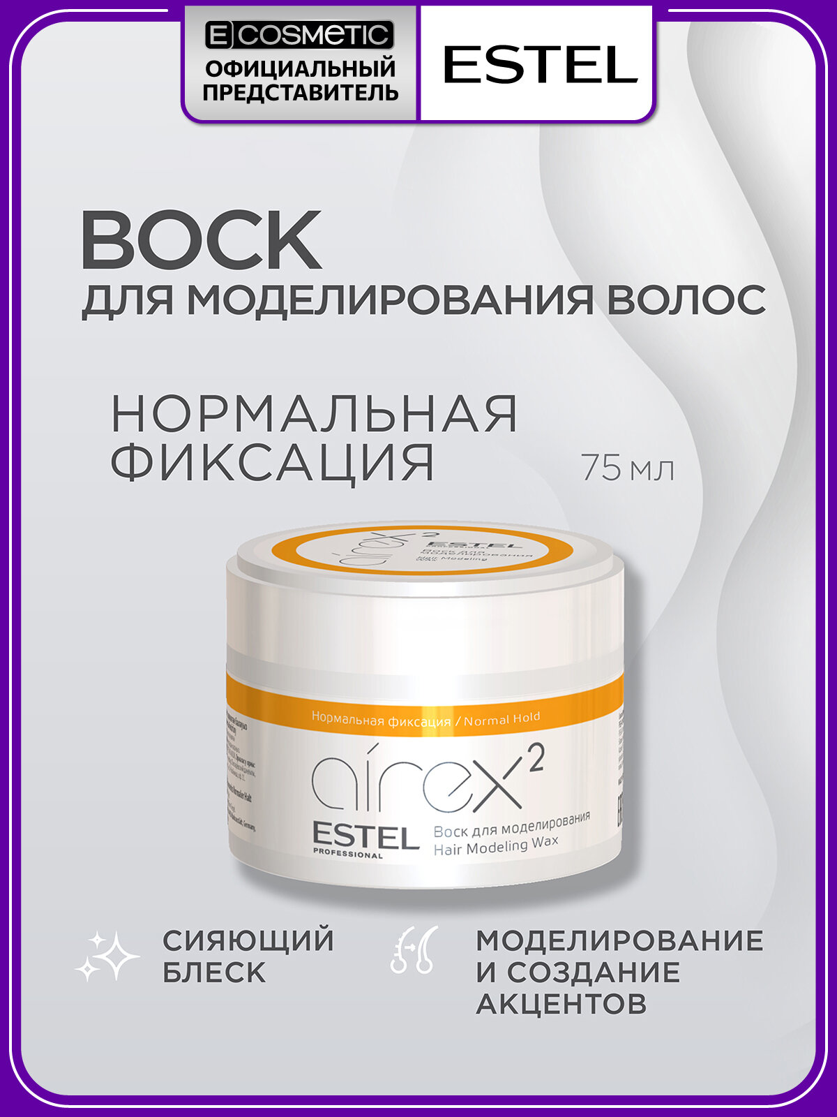 Воск для волос моделирующий ESTEL PROFESSIONAL AIREX нормальной фиксации, 75 мл
