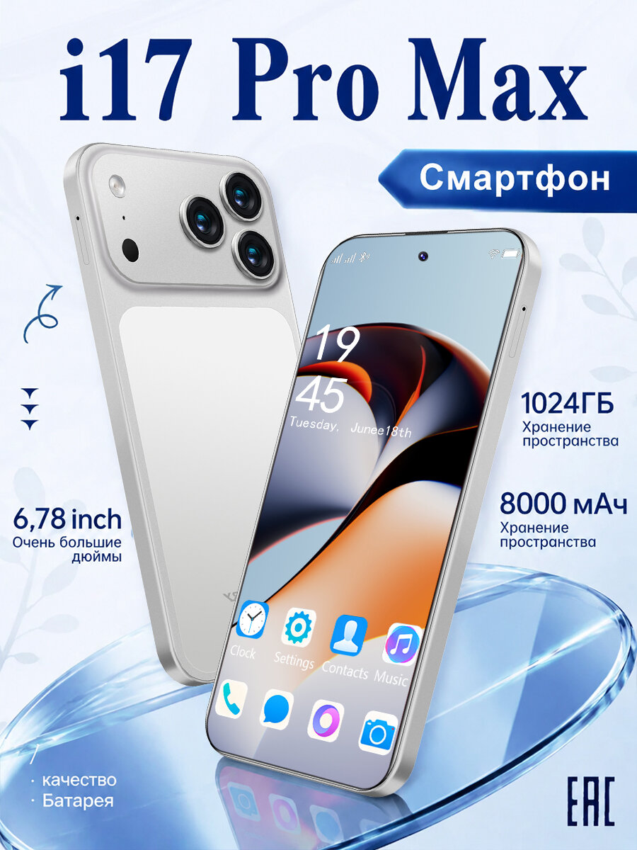 Смартфон с большим экраном 6.78", 8-ядерный, 16ГБ+1ТБ, 32МП+108МП камеры, 8000 мАч батарея