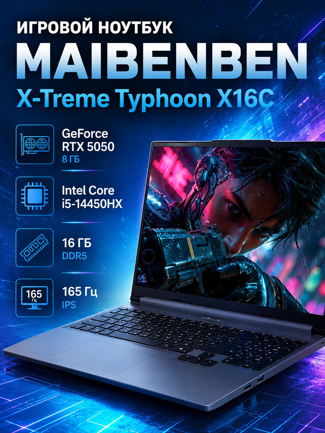 Ноутбук Maibenben X-Treme Typhoon X16C-i54455 (Core i5 14450HX/16Gb DDR5/SSD512Gb/RTX5050 8Gb) (X16C-I544550F44HG4E10)