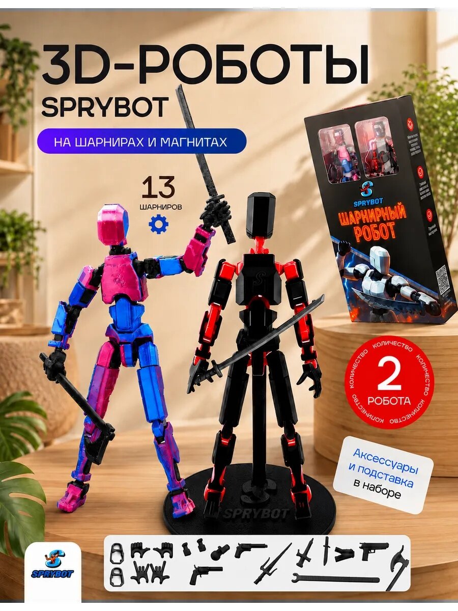 Подвижная фигурка шарнирный Робот TrendToys на магнитах с аксессуарами, 2 шт