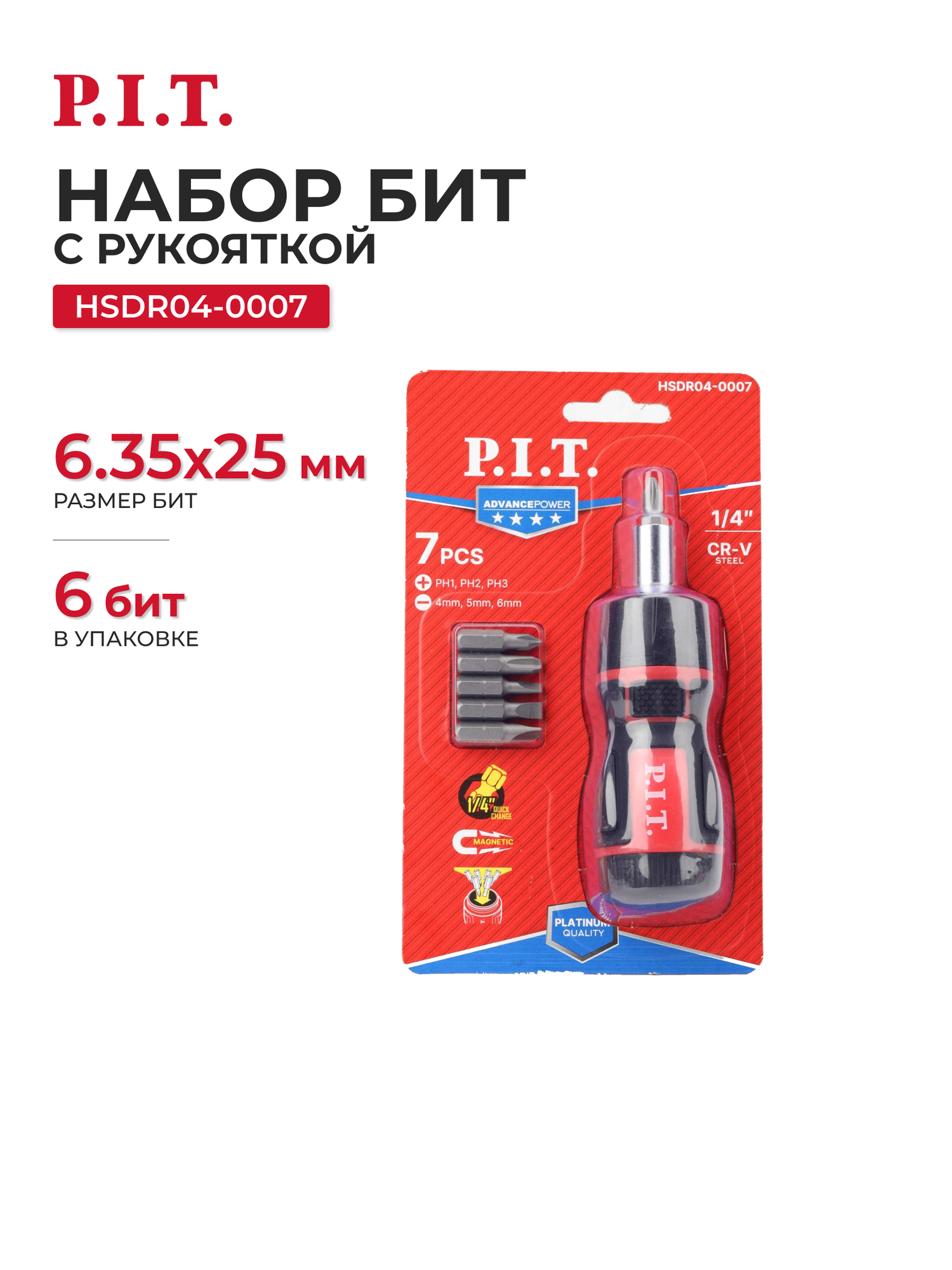 Набор бит с рукояткой P.I.T. ADVANCE HSDR04-0007, 6,35x25 мм, CR-V, 7шт