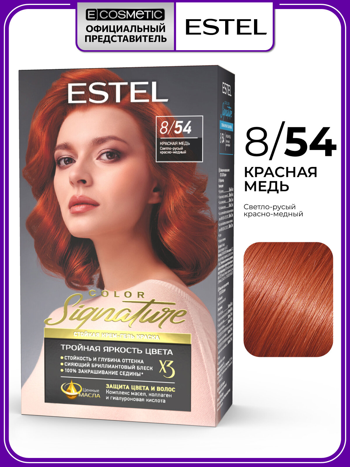 Набор для окрашивания волос ESTEL Signature краска 8.54 красная медь и оксид 6%
