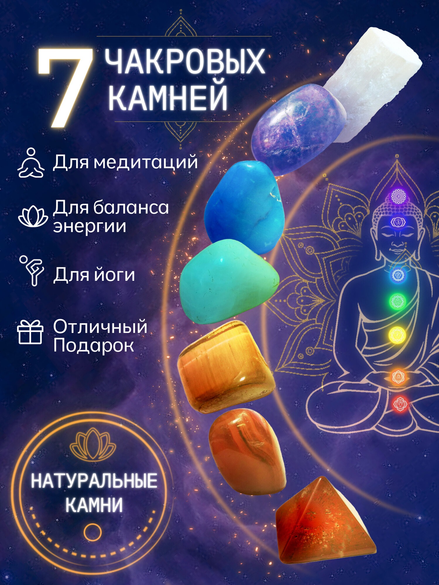 Эзотерика атрибуты. Набор 7 чакровых камней. Натуральные минералы