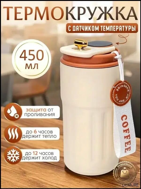 Термокружка, 0.45 л