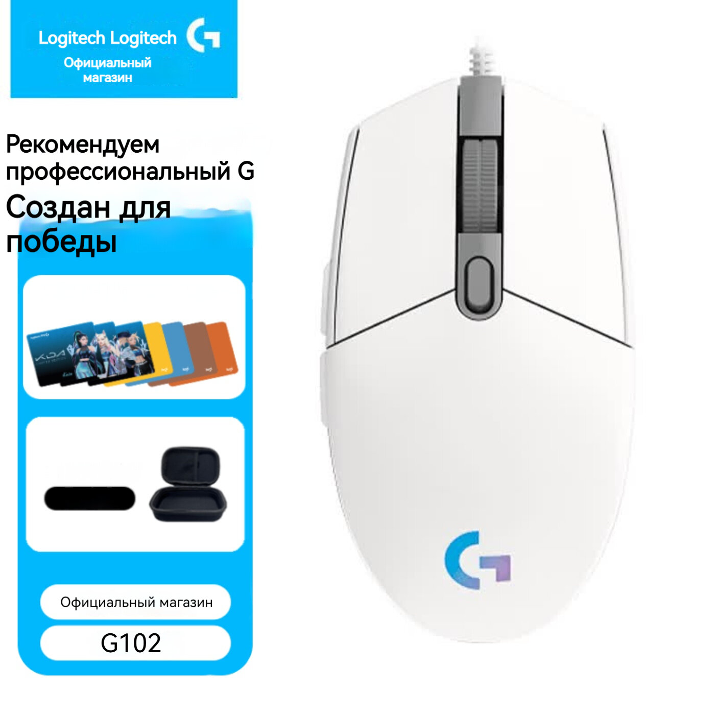Logitech (G) G102 второго поколения, игровая мышь, проводное подключение, RGB-подсветка, легкий дизайн, DPI 8000