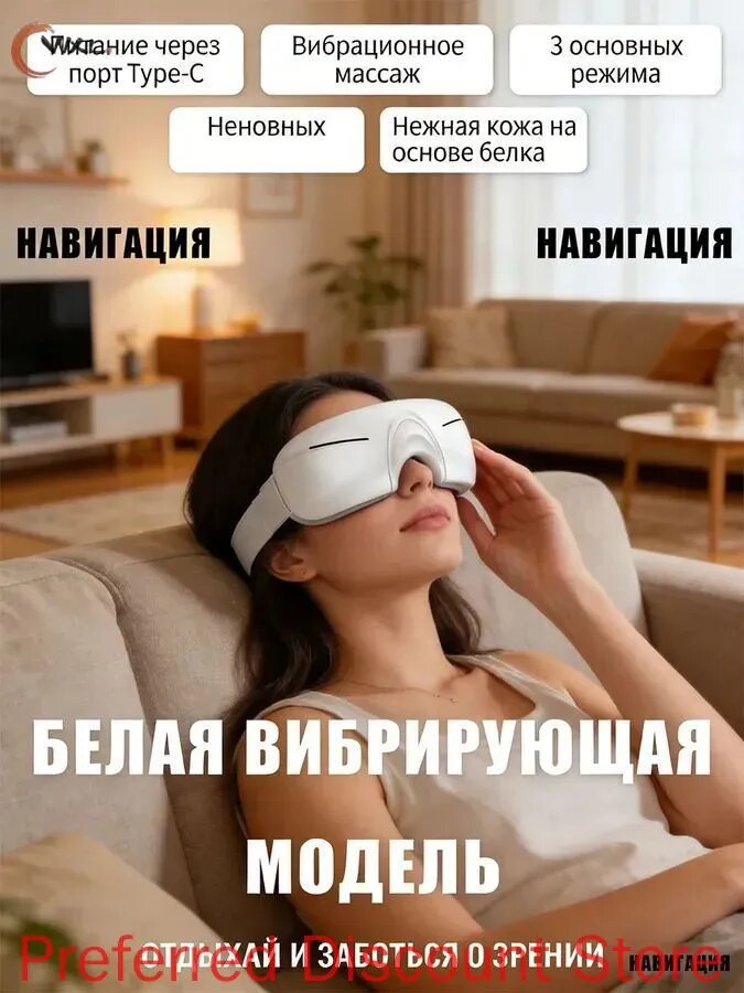 Аппарат глазник для зрения