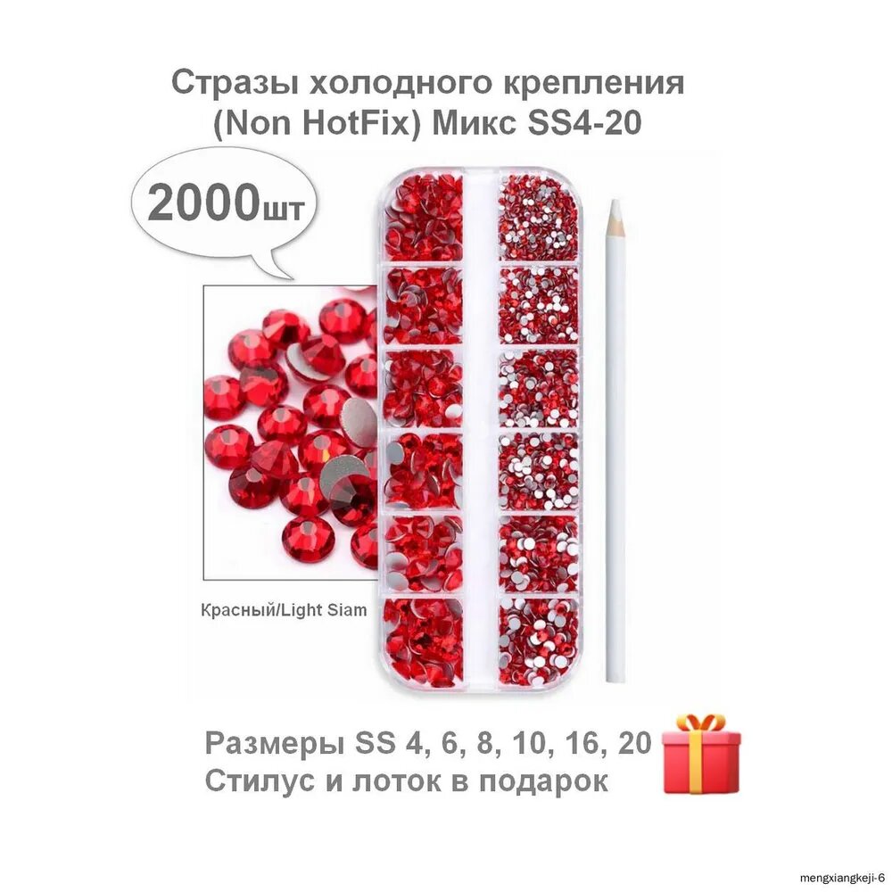 Набор страз 2000 шт. Микс от 4 до 20 размера. Стразы холодной фиксации подходят для макияжа, лица, маникюра, рукоделия, украшения одежды и предметов