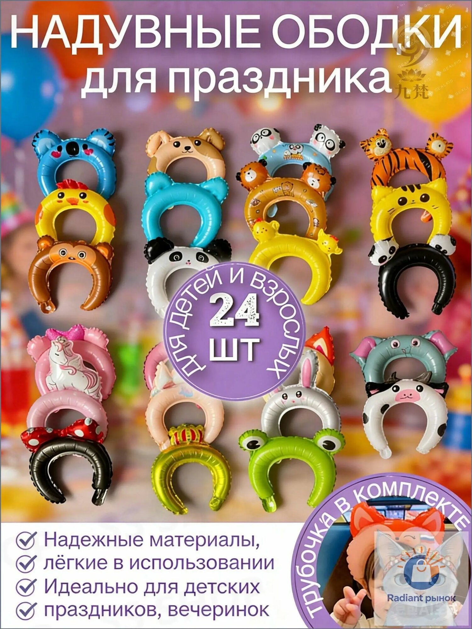 Воздушные шары-ободки надувные на голову (24 шт) / шары на день рождения SHELLY HOME