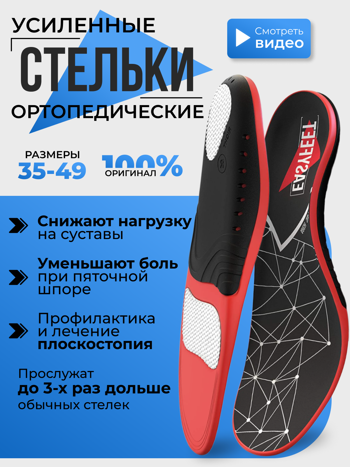 Стельки каркасные анатомические для обуви