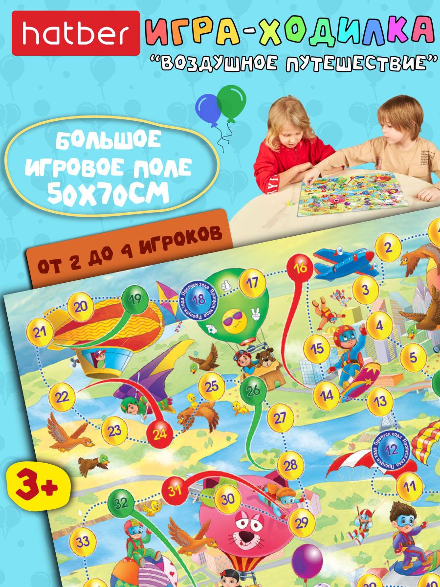 Настольная игра ходилка для детей большая бродилка для семьи с кубиком и фишками Воздушное путешествие