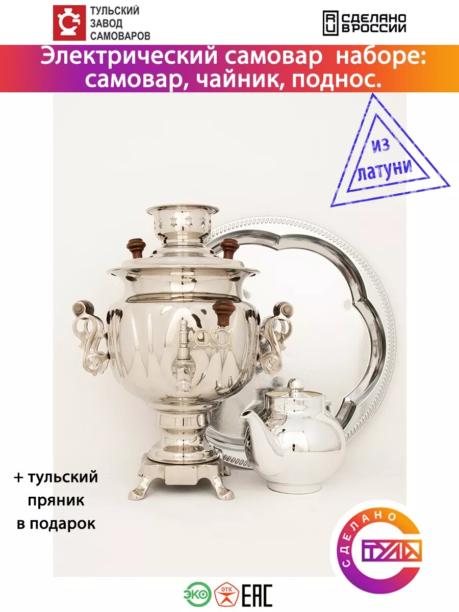 Самовар электрический