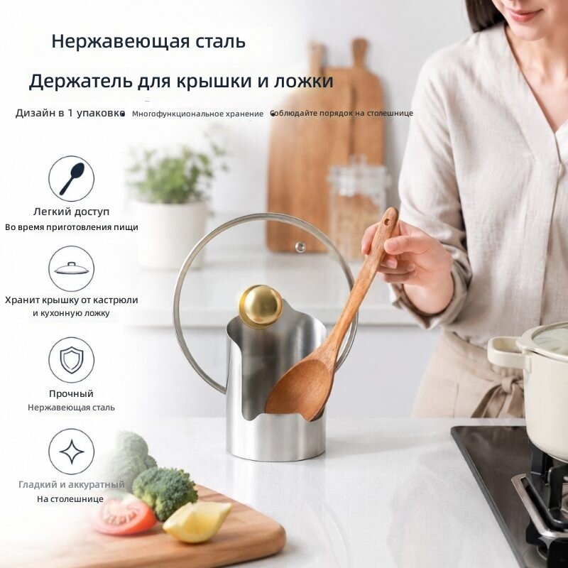 Подставка для крышек и кухонных принадлежностей из нержавеющей стали, многофункциональный настольный органайзер для хранения ложек, половников и лопаток, комплект: подставка для крышки, половник и держатель + 1 шт.