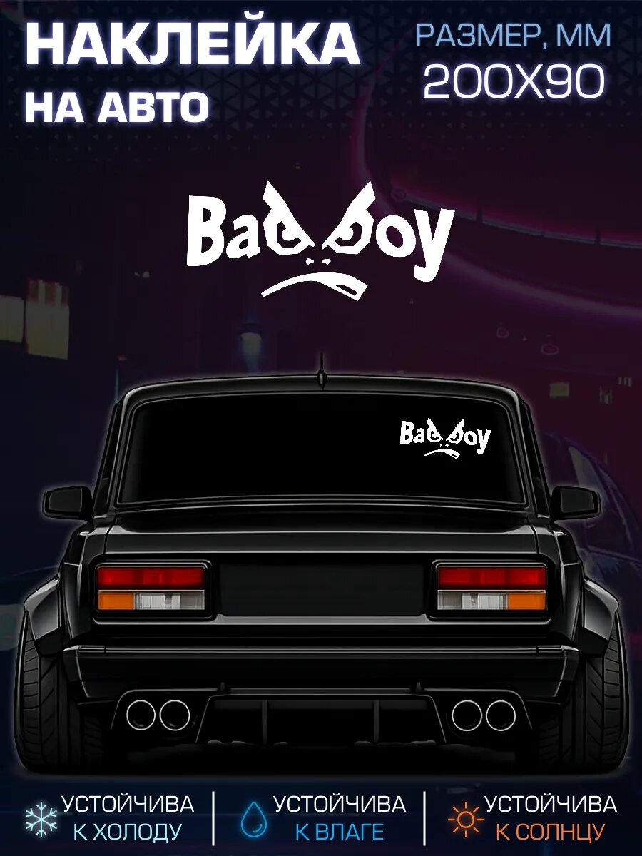 Наклейка на машину авто Bad Boy хулиган на стекло